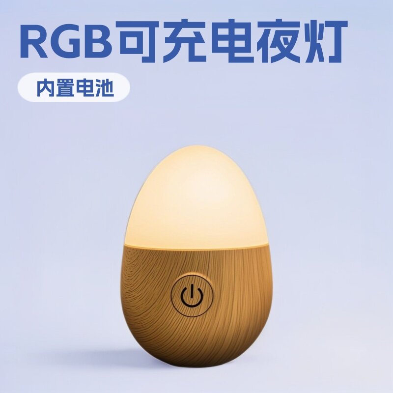 Яйцевидная перезаряжаемая ночная лампа с RGB-цветом и белым теплым светом, 5 Вт настольная лампа для спальни и