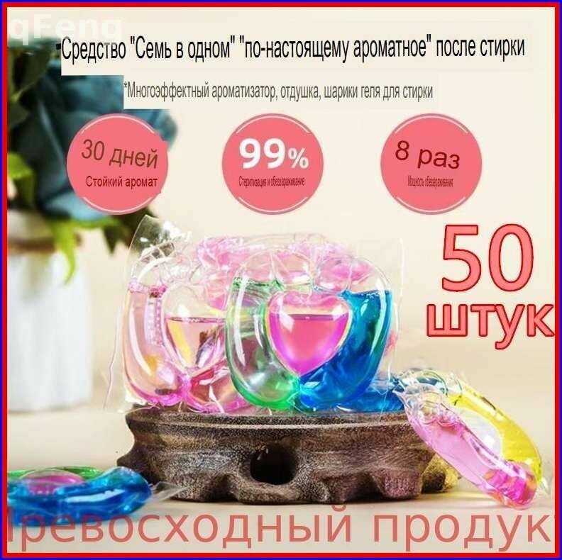 Стиральные капсулы бестселлер, 50 штук до 2026