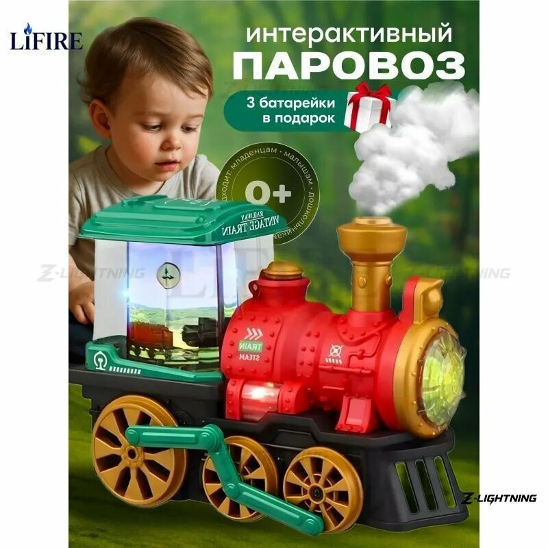 Детские интерактивные развивающие игрушки, паровозики, дымовая музыка, световые эффекты