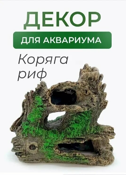 Декоративная коряга для аквариума, 14,5 6,5 12,5 см, 1 шт натуральный элемент интерьера для подводного мира