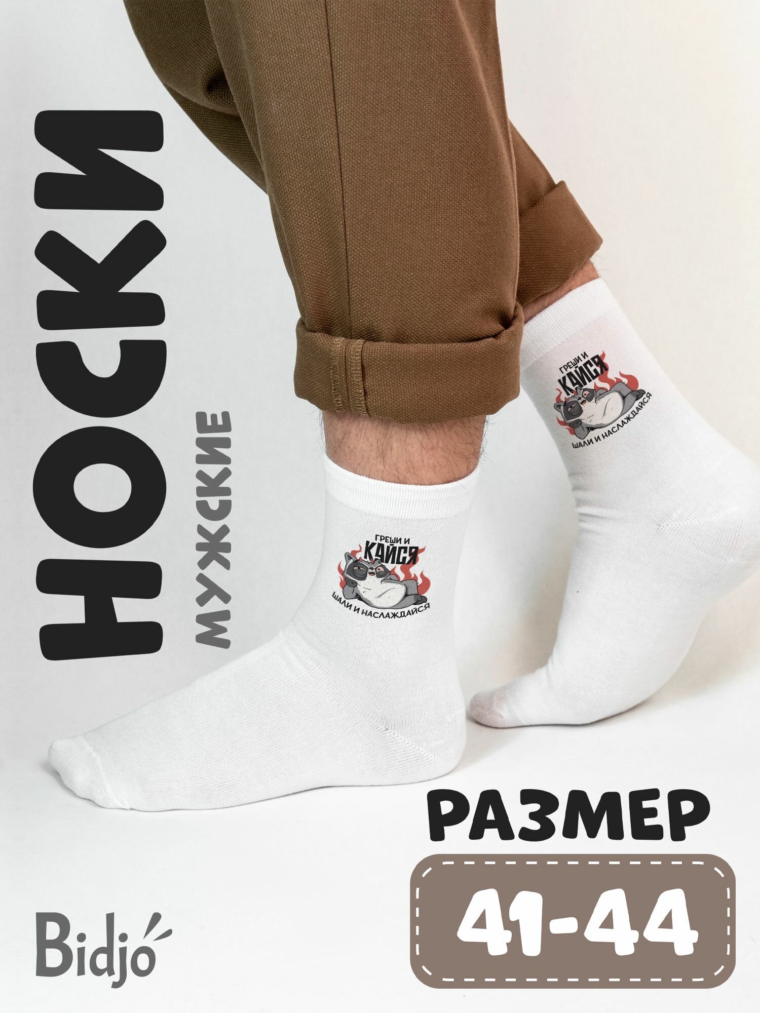 Носки спортивные
