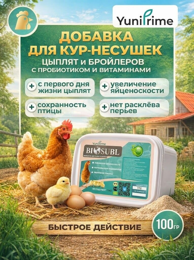 Витамины для кур, цыплят, бройлеров YuniPrime для яйценоскости, сохранности и от расклёва, 100 гр
