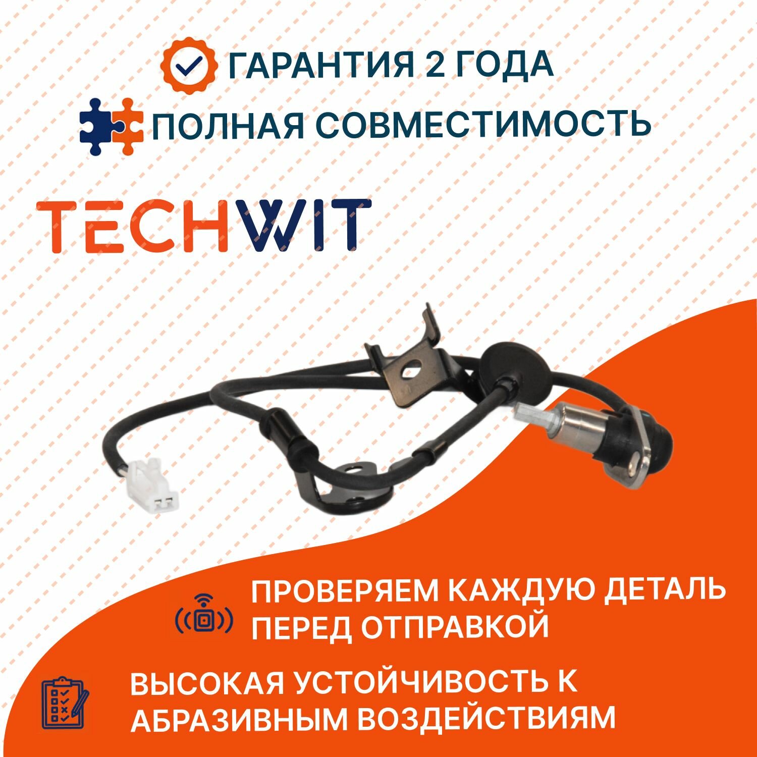 Mazda 626 GF Датчик ABS задний правый 2P L 810mm Мазда 626 GF GE7C4371YB 1997-2002 TECHWIT