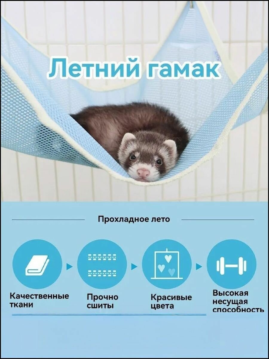 Летний гамак для хорьков и грызунов, дышащая сетка, 45*45 см