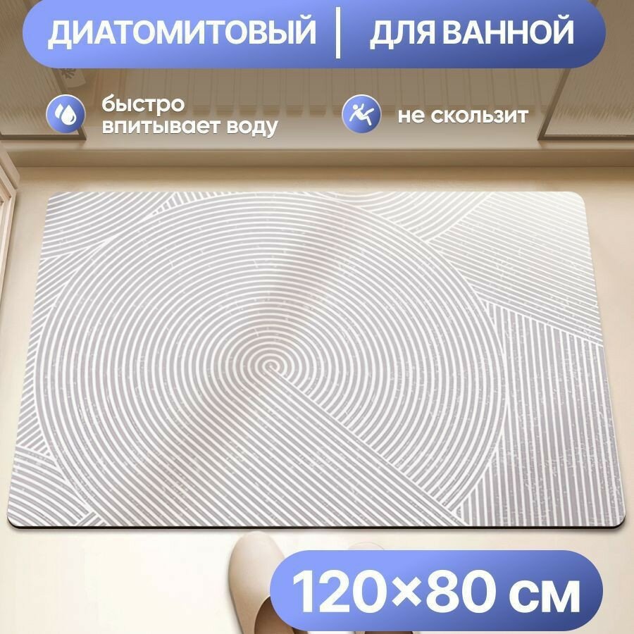 Син7екс Лайн Серия 4 60x90 см Мат из диатомитовой глины для ванной комнаты, впитывающий, домашний входной коврик