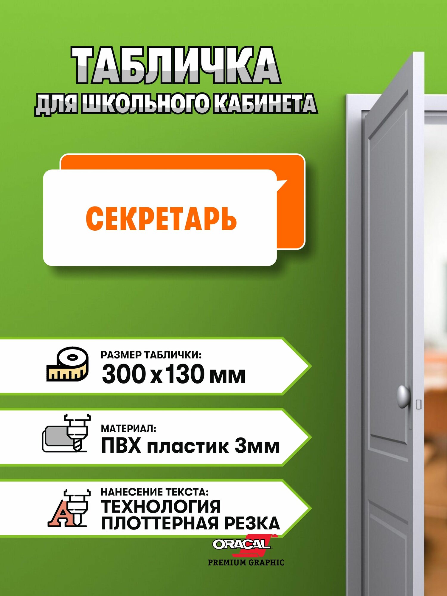 Табличка школьного кабинета