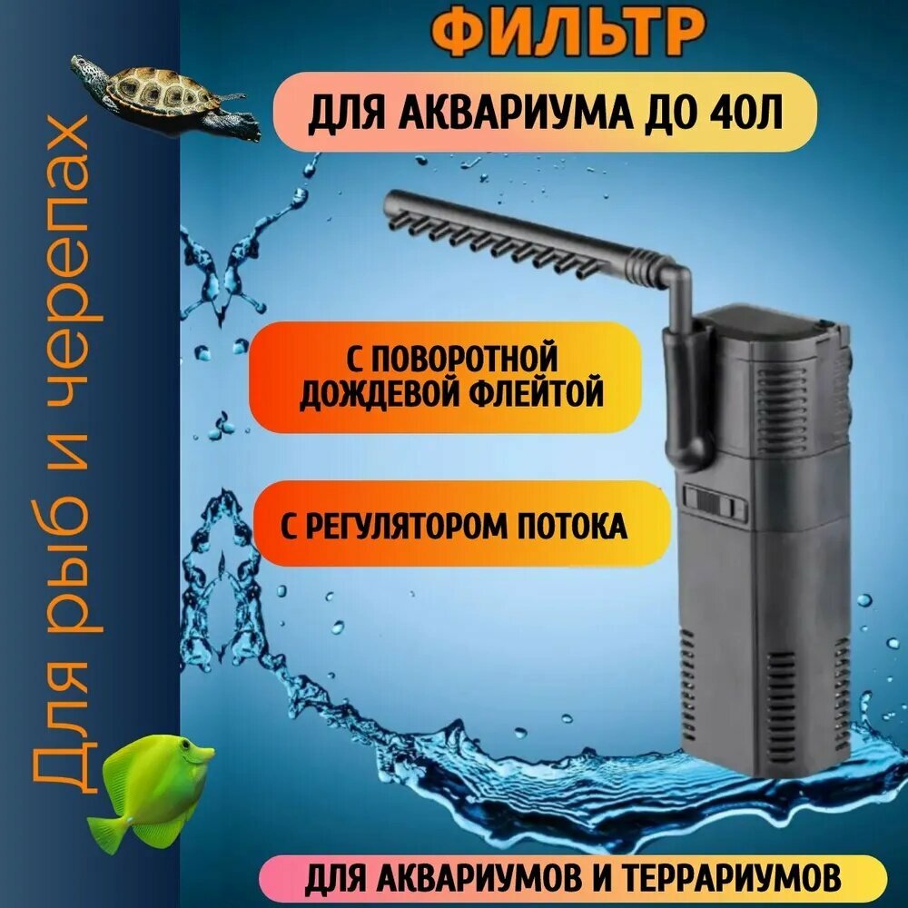 Фильтр для аквариума