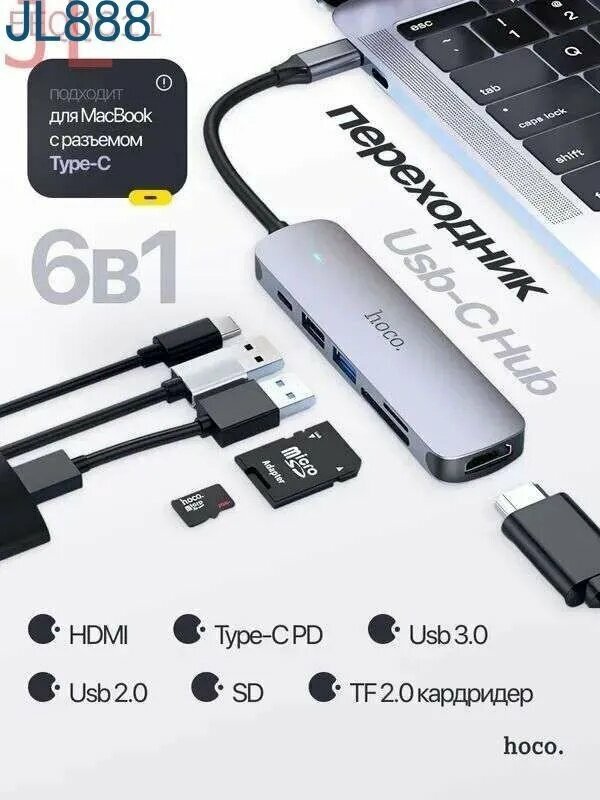 Переходник на Macbook адаптер Hoco HB28 разветвитель 6 в 1 USB Hub Type C 100W , Хаб для макбука