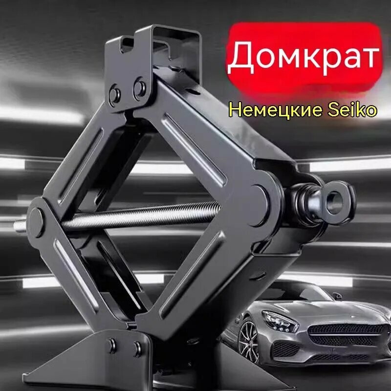 Домкрат автомобильный - Опора страховочная, нагрузка до 2.5 т