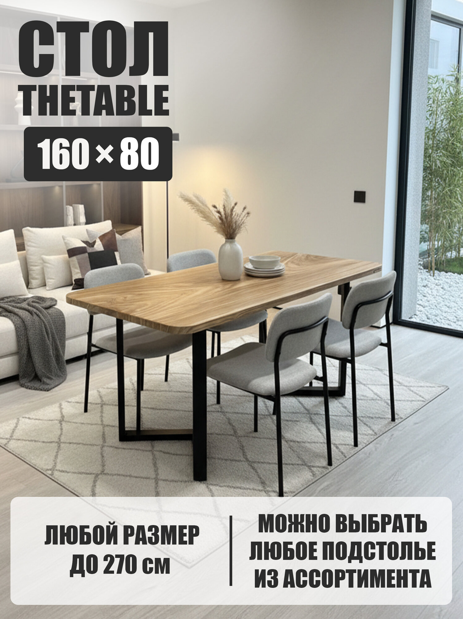 Стол кухонный обеденный прямоугольный дизайнерский лофт THETABLE 160х80 8.13/3.1