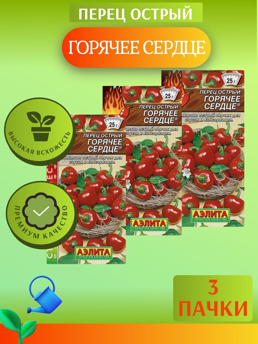 Перец Горячее сердце острый цв. п 20 семян (комплект из 3 пачек) Аэлита