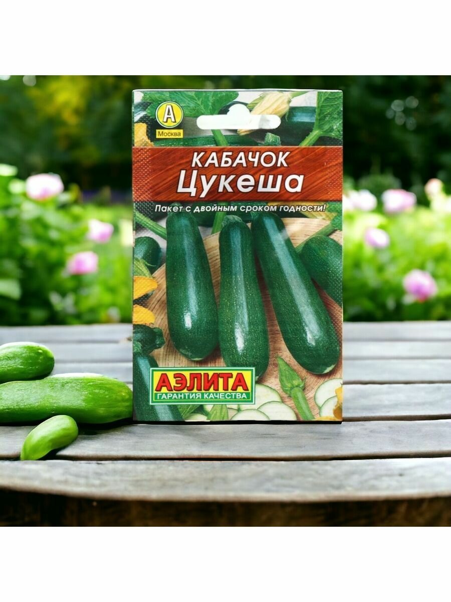 Кабачок цуккини Цукеша цв. п 10 штук Лидер Аэлита