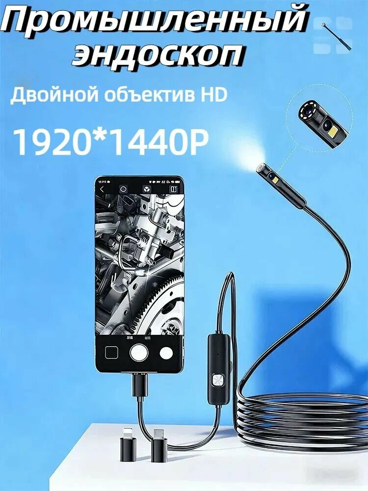 Поворотный эnдоскоп 8 мм с двойной камерой 3 МП для труб и авто