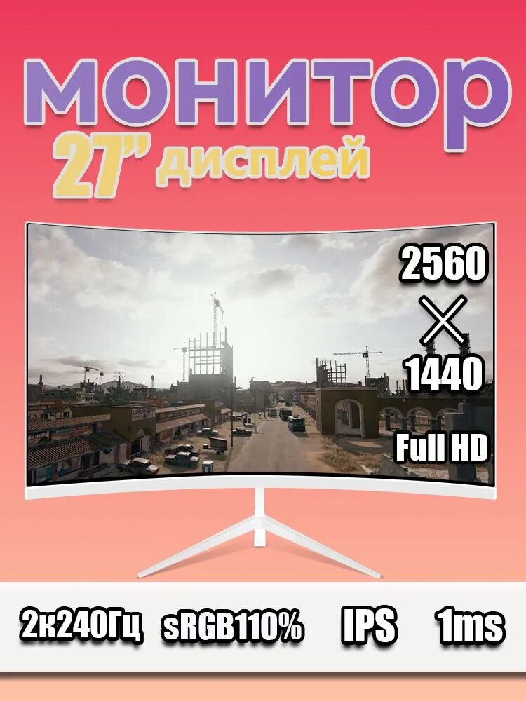 27" Монитор монитор ips Мониторы 2k 240 Гц, белый