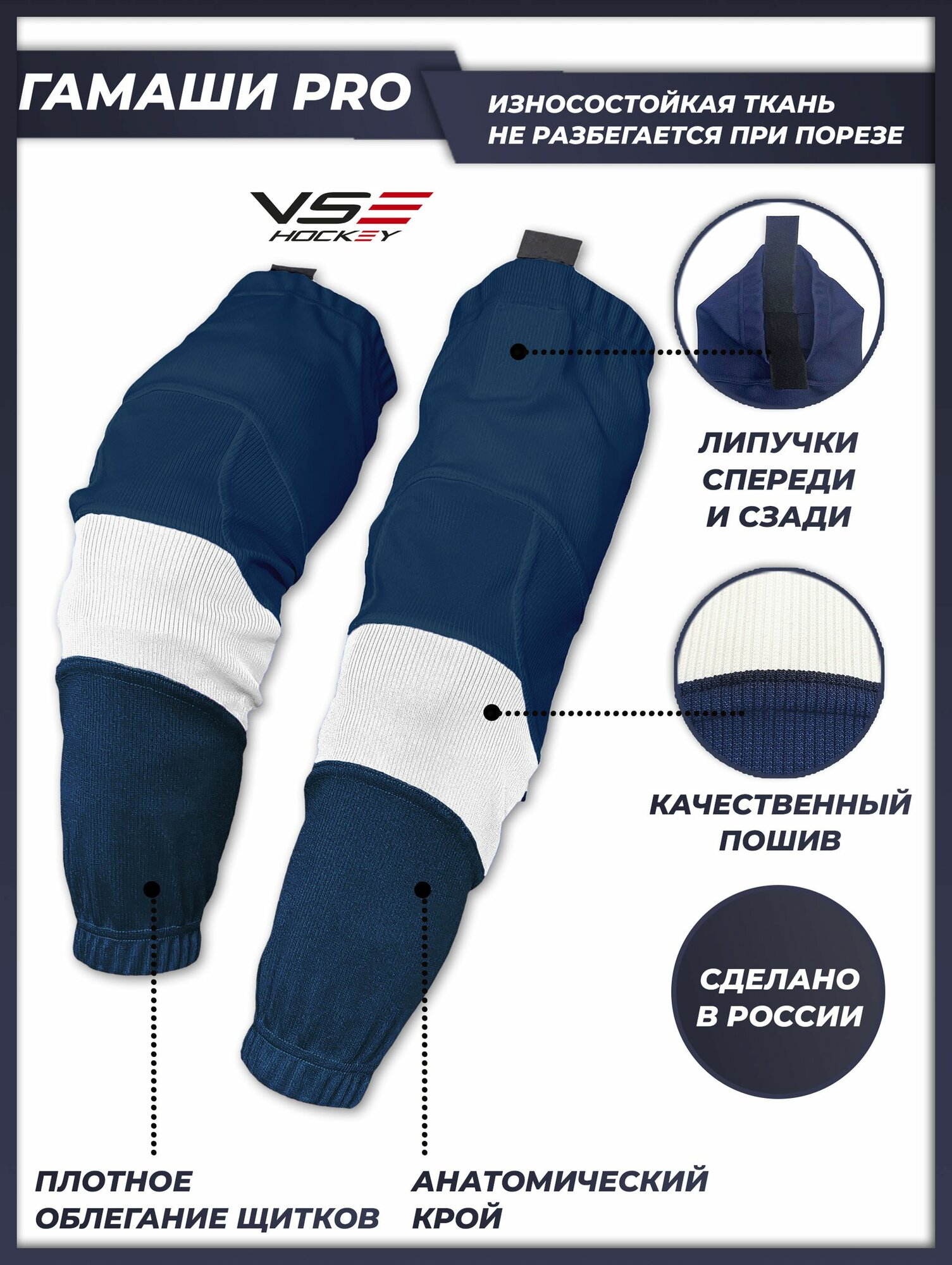 Гамаши хоккейные Базовая коллекция