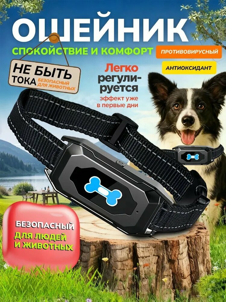 Ошейник Против Лая и Воя для Собак Антилай