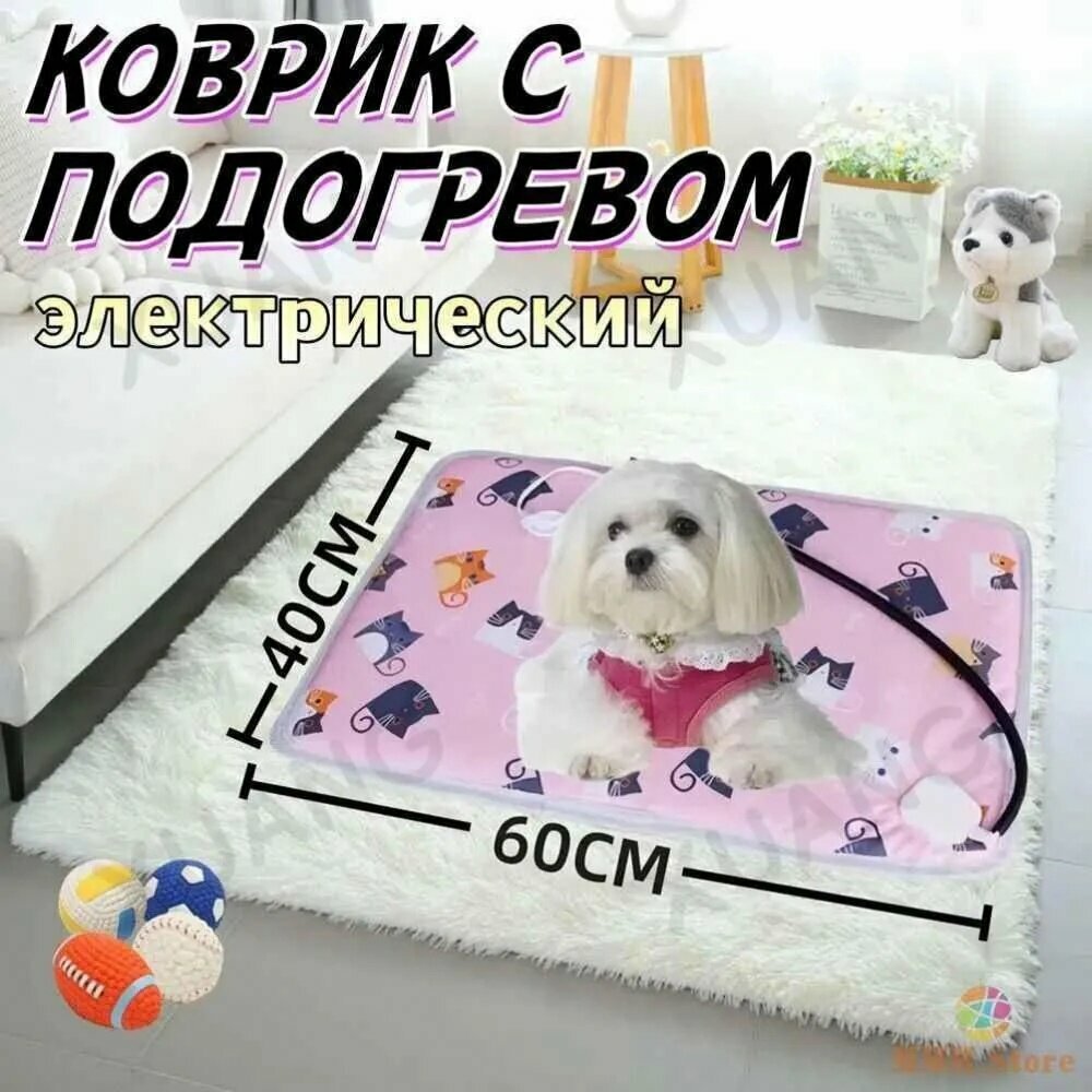 Лежанка для собак и кошек с подогревом 40x60см, коврик с подогревом для животных, грелка электрическая