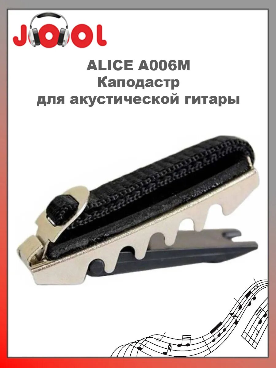 ALICE A006M Каподастр для неплоского грифа с ремешком