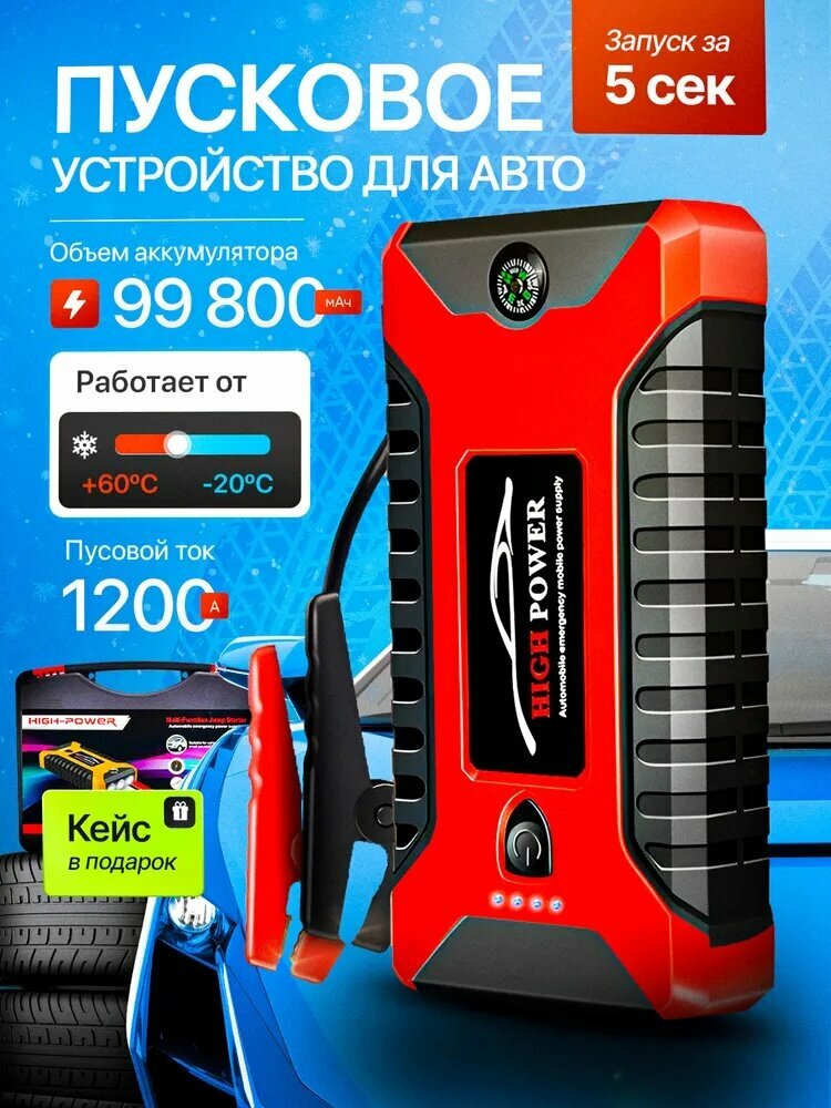 Устройство пуско-зарядное, 99800 А•ч, макс. ток 1200 A