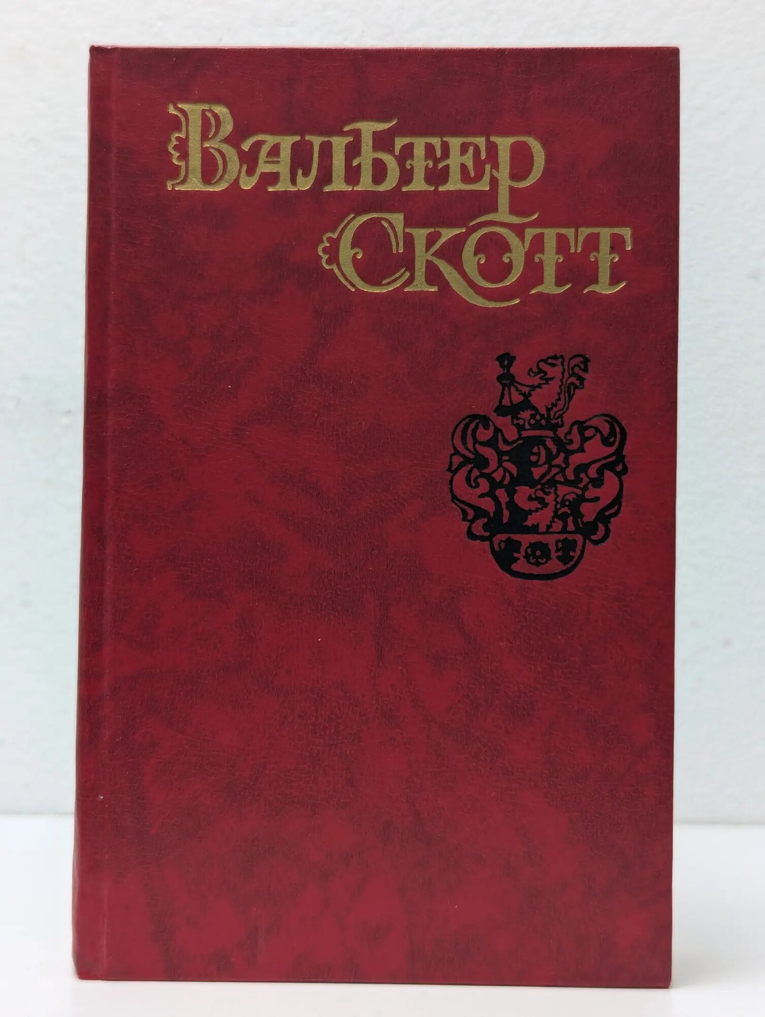 Вальтер Скотт. Собрание сочинений в 8 томах. Том 6 Скотт Вальтер 1990