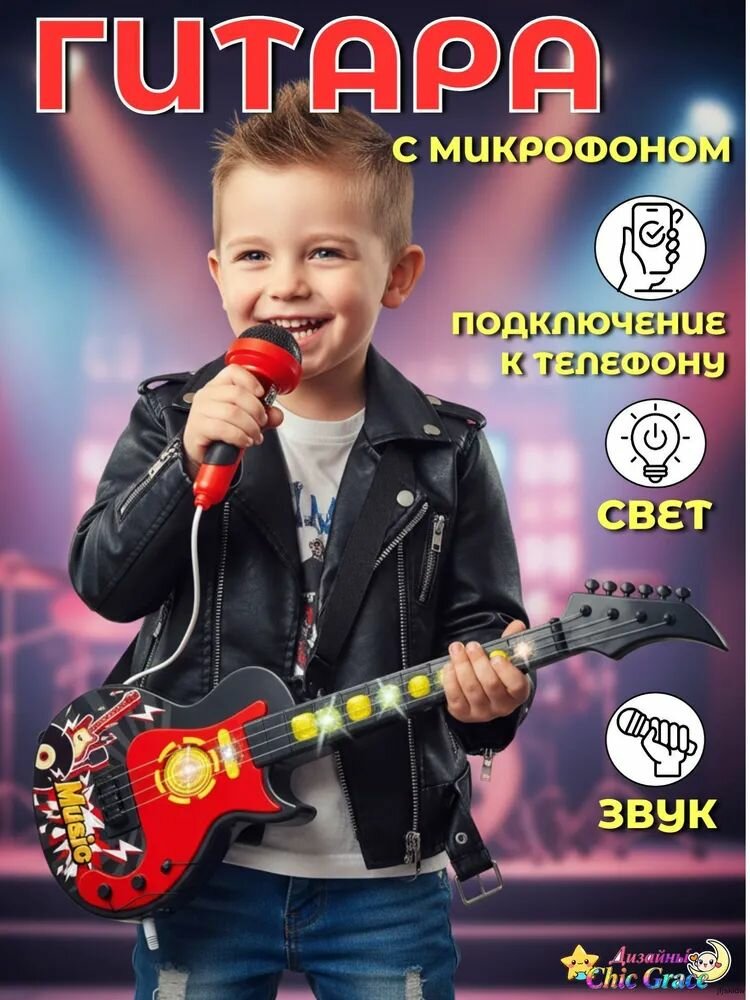 Детская электрогитара с микрофоном 53 см, музыкальная игрушка из ABS-пластика со светомузыкой для детей от 3 лет