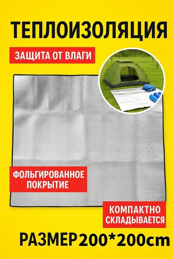 Палаточный пол, перламутровый хлопок 200*200 см