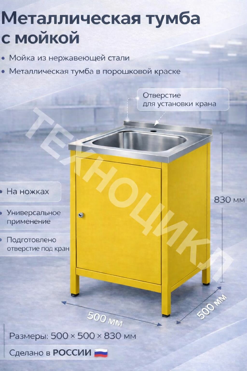 Мойка с тумбой металлическая желтая 500х500х830мм универсальная дачная для кухни, производства и дома и дачи