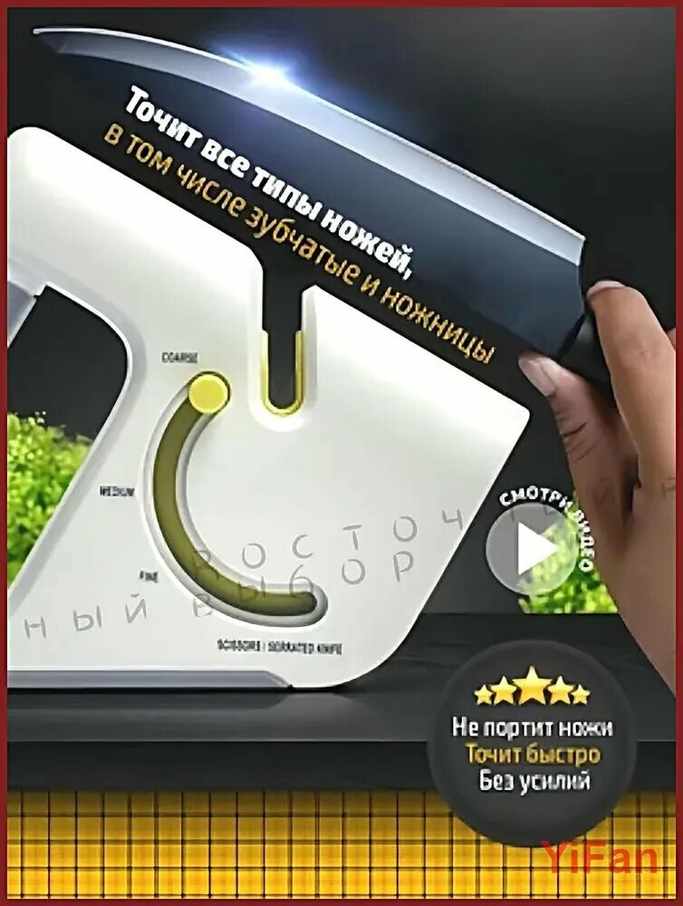 Точилка для ножей, ножниц