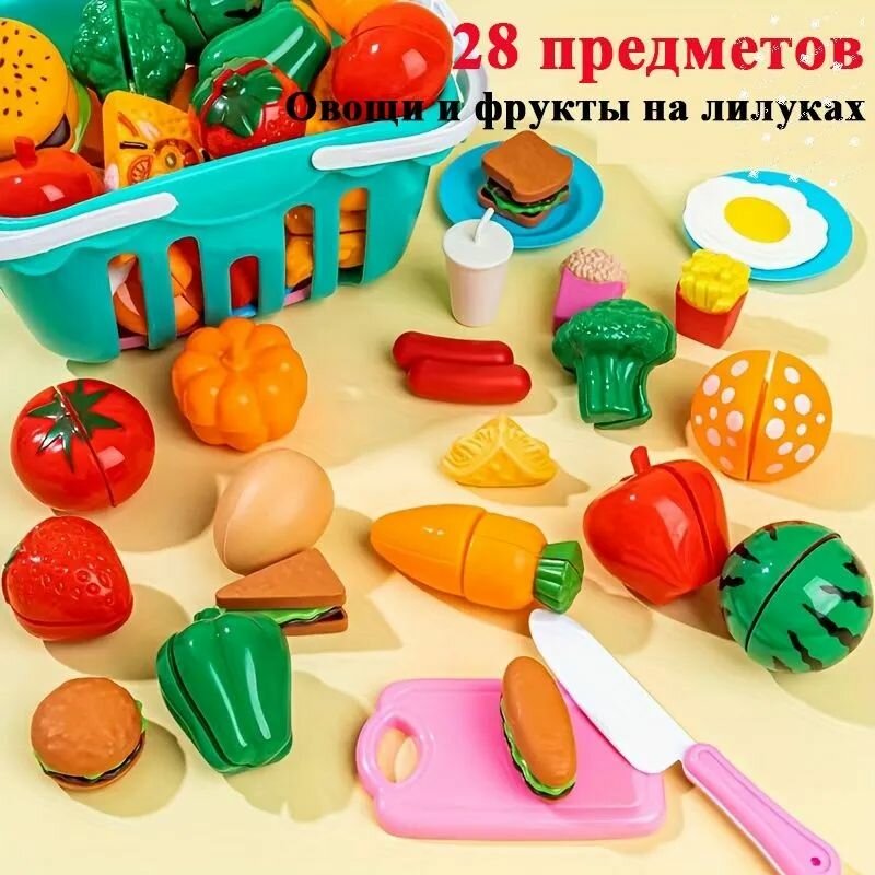 Детский игровой набор Продуктовая корзина 28 предмета