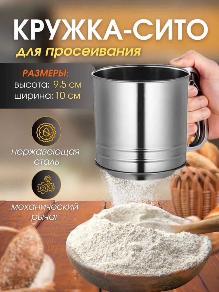 Сито, диаметр 10 см, 1 предм.