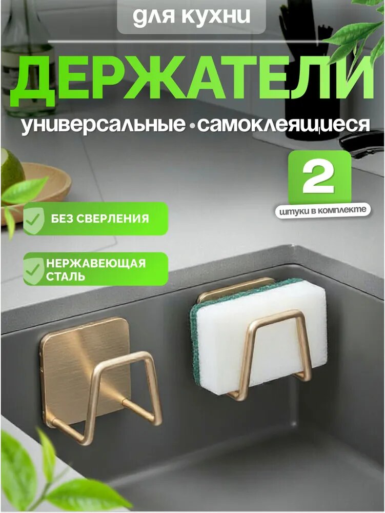 Держатель кухонный для губки, мыла, для крышек, 5 см х 5 см х 5 см, 2 шт