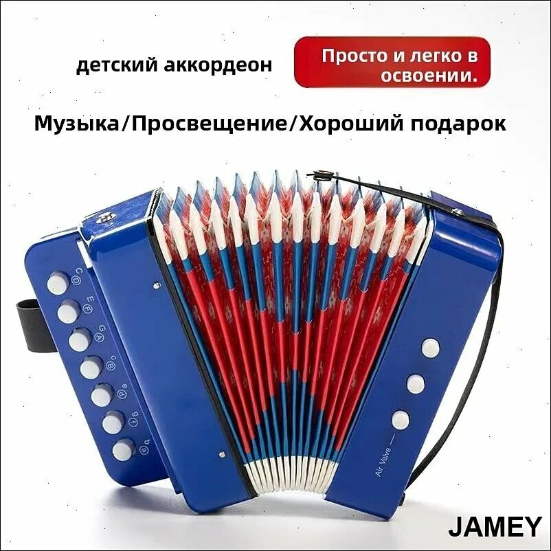 Аккордеон детский музыкальный инструмент, гармошка 40 мелодий, гармонь,18*10*18 см