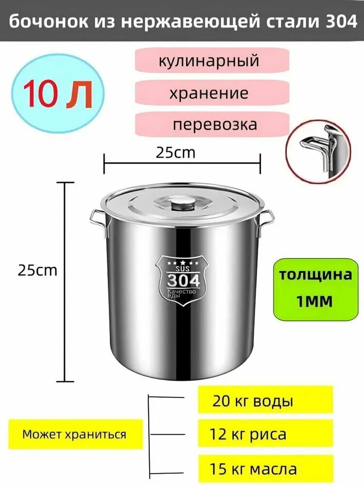 Бидон, Нержавеющая сталь, 10 л