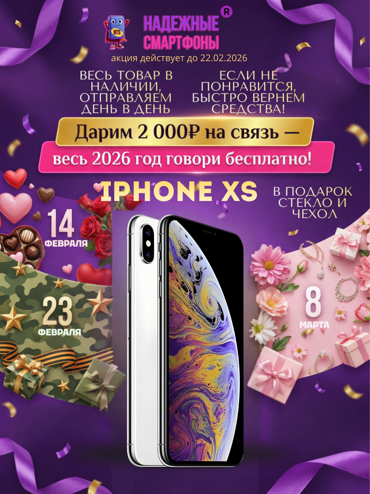 Смартфон Apple iPhone XS 64 ГБ, NFC, экран 5.8, белый, nano SIM