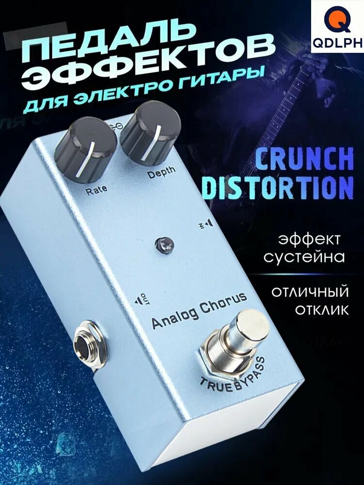 Педаль эффектов для электрогитары Crunch Distortion
