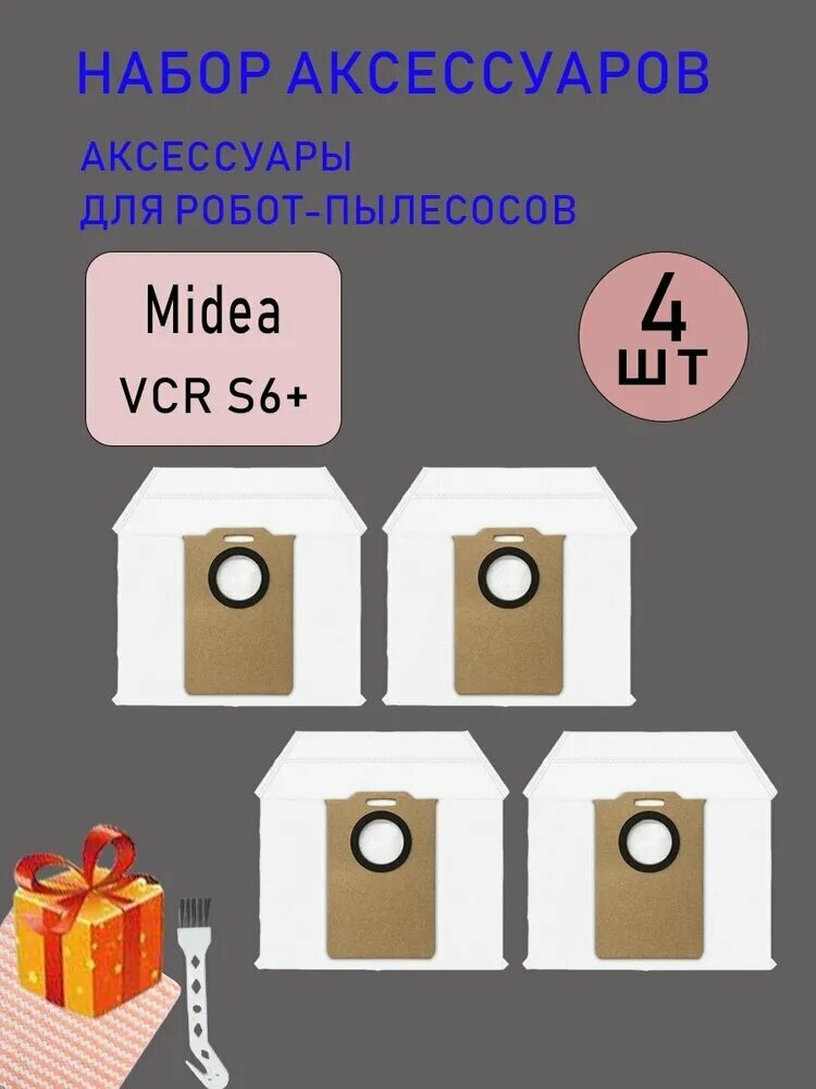 Мешок пылесборник (4 шт) для робота-пылесоса Midea VCR S6 Plus