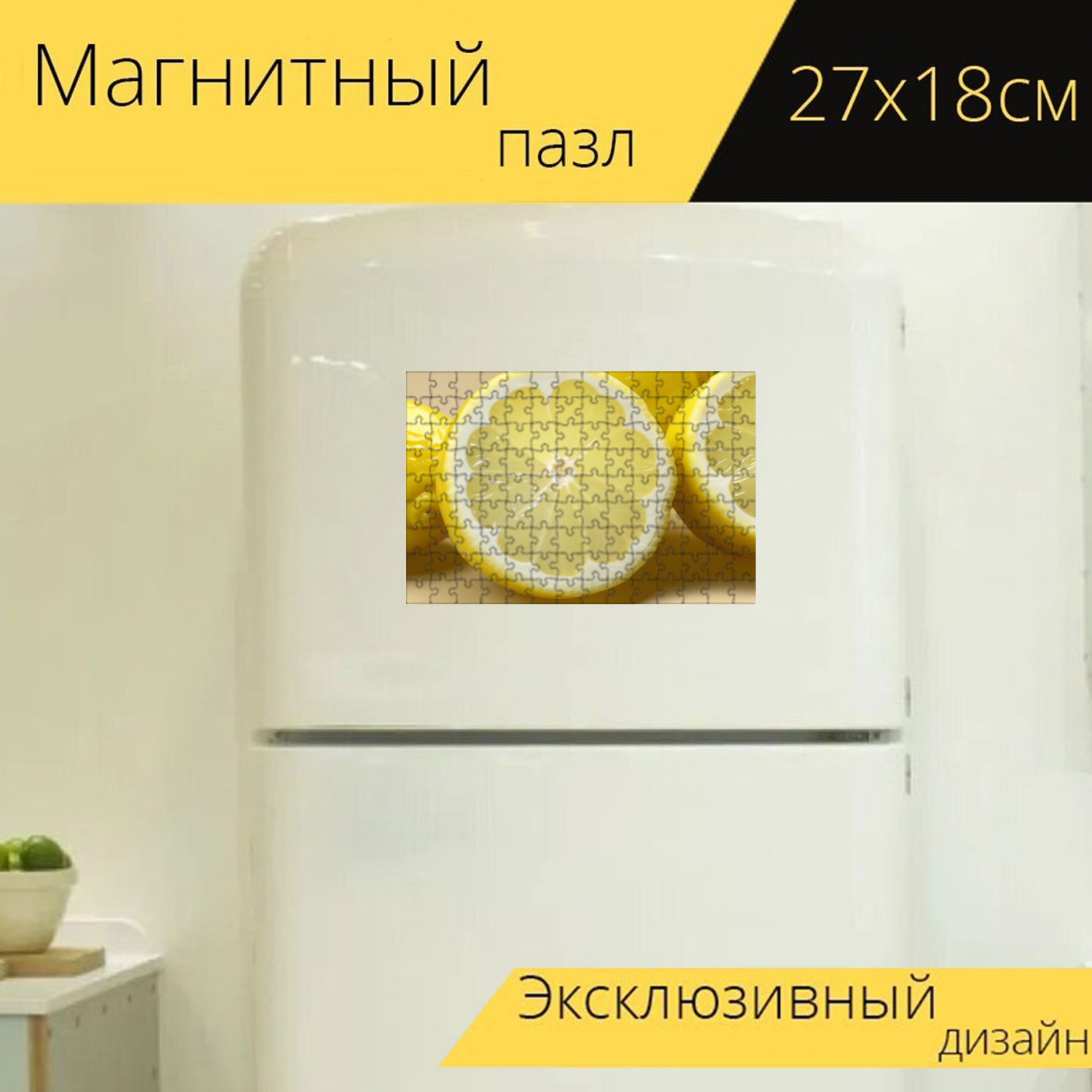 Магнитный пазл "В разрезе лимон фрукты" на холодильник 27 x 18 см.