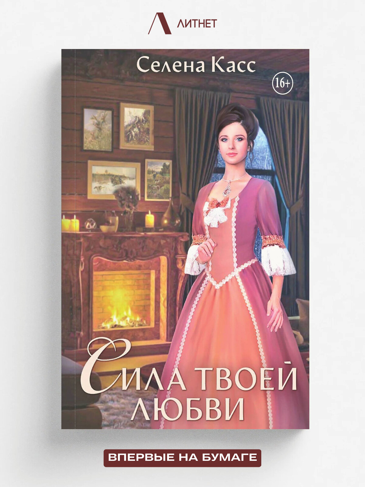 Сила твоей любви