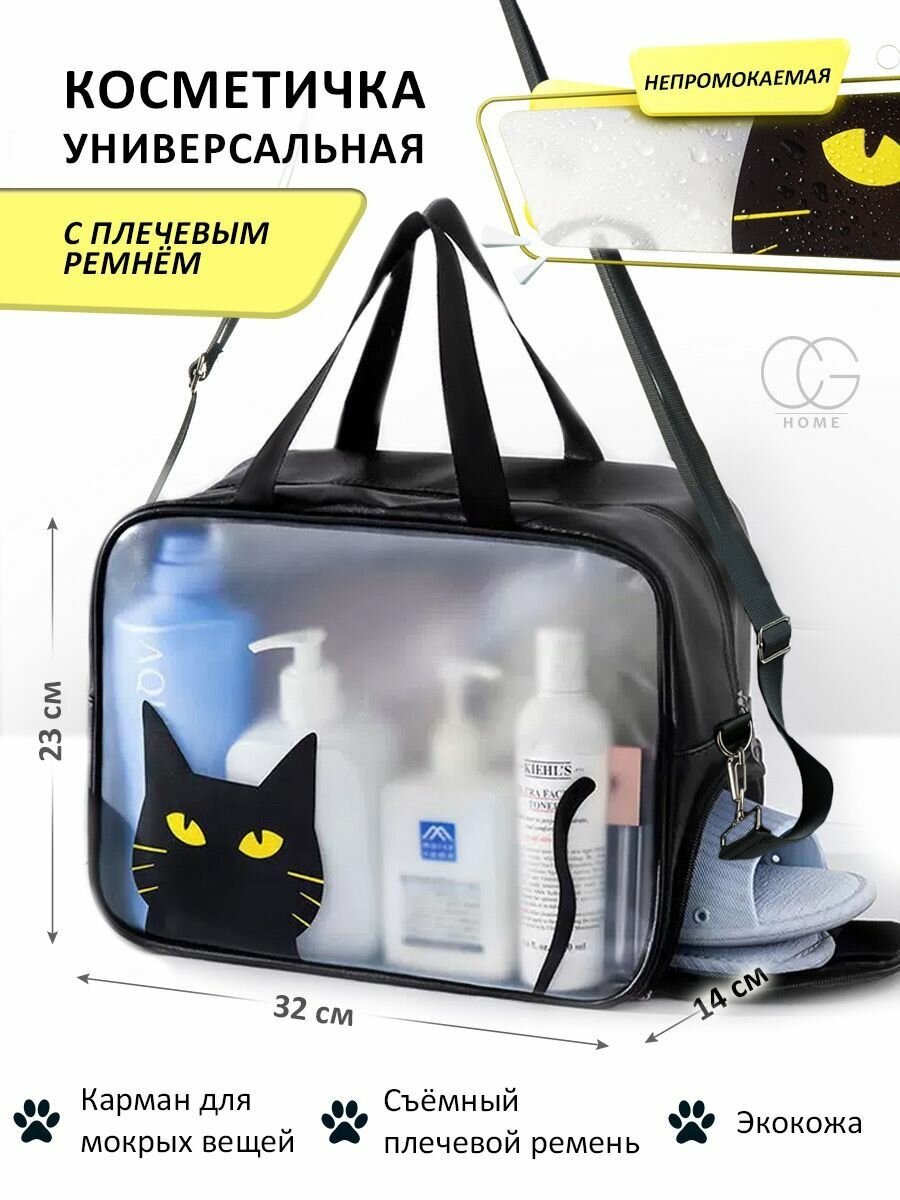 Детская непромокаемая косметичка для бассейна с удобным ремнем