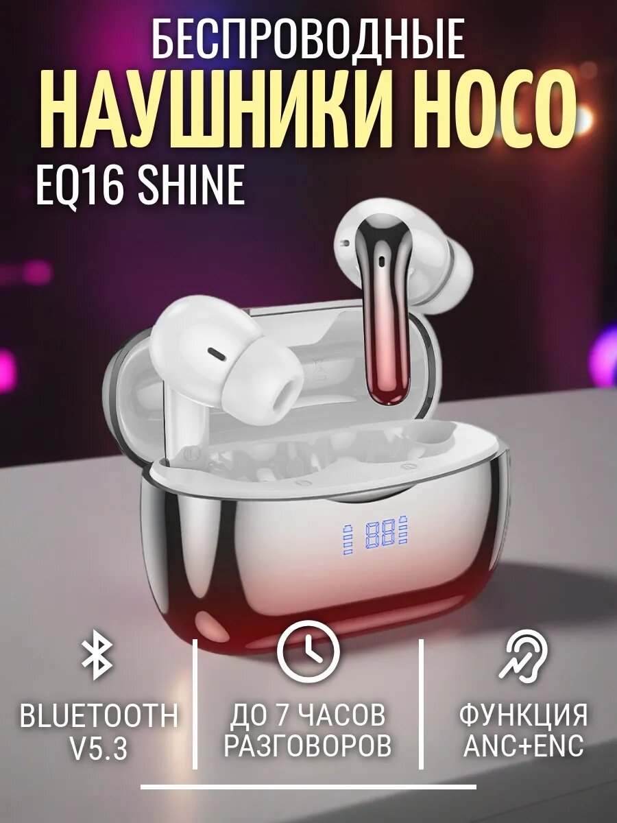 Беспроводные наушники EQ16 Shine, ANC+ENC, светящийся дисплей