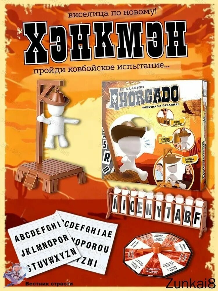 Настольная игра Hankman виселица FOTORAMA