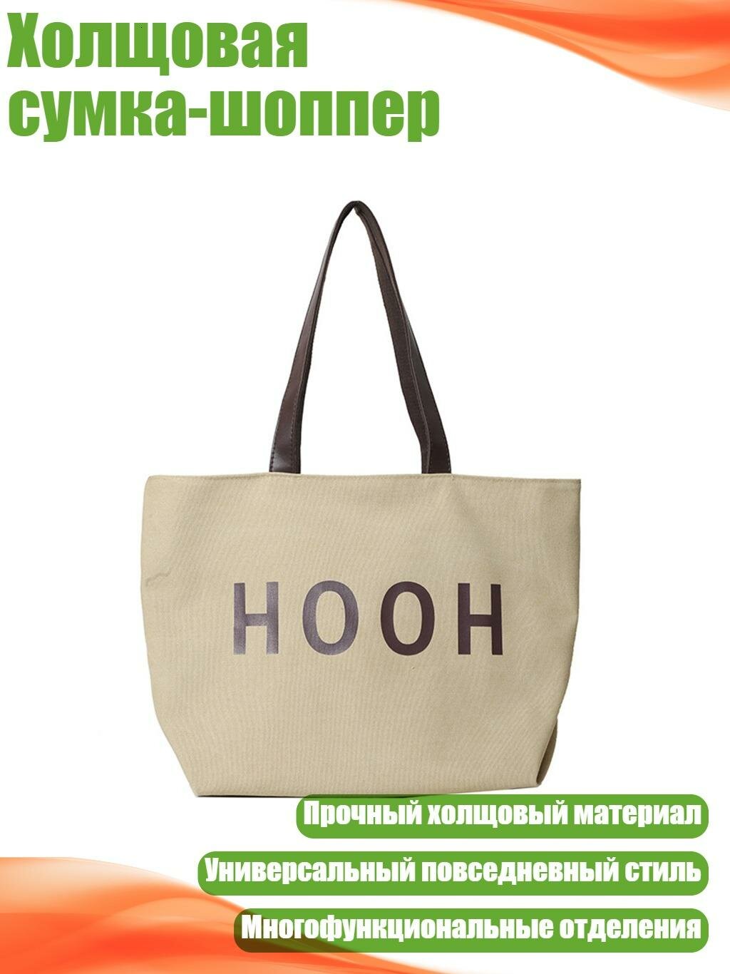 Холщовая сумка-шоппер, Бежевый