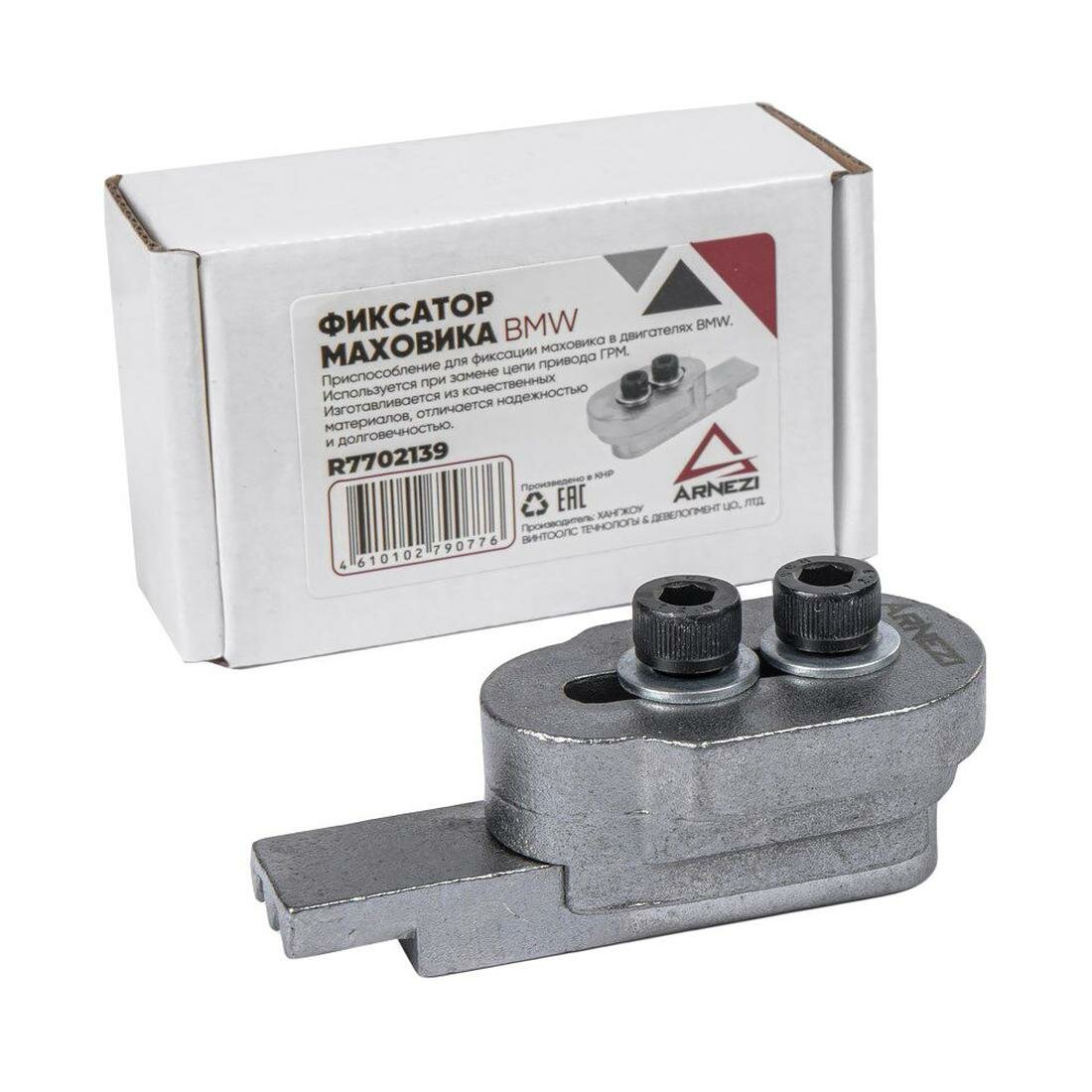 Фиксатор маховика ARNEZI R7702139, для BMW N20/N26, хромованадиевая сталь, 1 набор