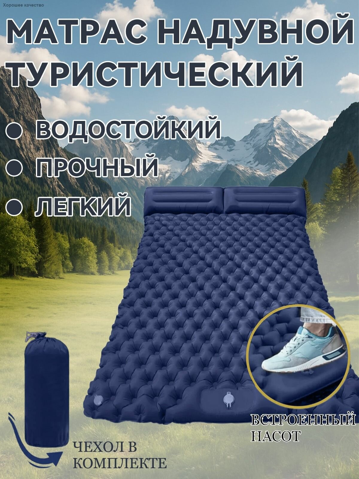Коврик надувной туристический сверхлегкий, компактный, особо прочный. Для палатки, кемпинга и дома. С встроенным насосом, подушкой и чехлом. Матрас туристический надувной для отдыха в походе
