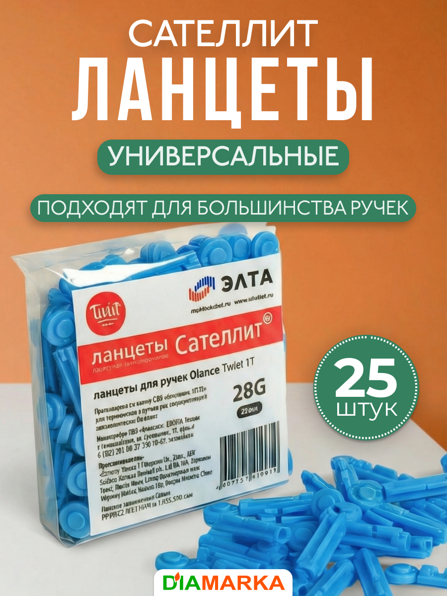 Ланцеты для глюкометра Сателлит, 25 шт, медицинские, стерильные, одноразовые