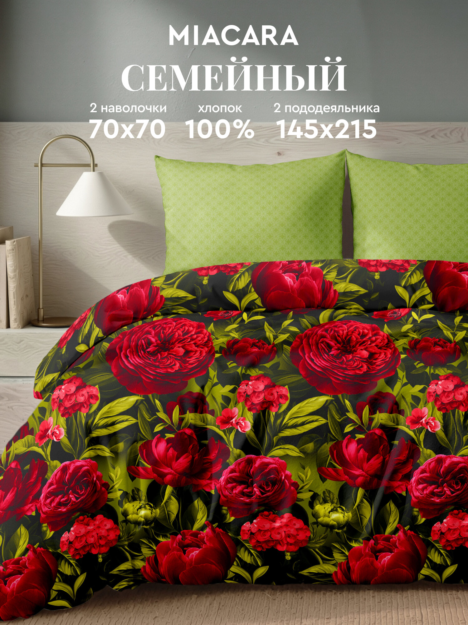 Mia Cara Комплект постельного белья, Бязь, Семейный, с двумя 2 пододеяльниками 145х215, нав. 70х70, Позитано