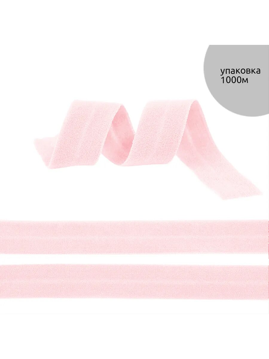 Резинка бельевая окантовочная 15 мм с перегибом, 1000 м