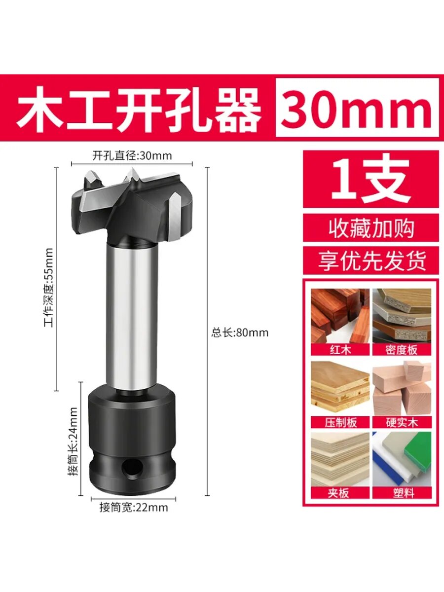 Электрический ключ для дерева 30мм, резиновое кольцо, болт