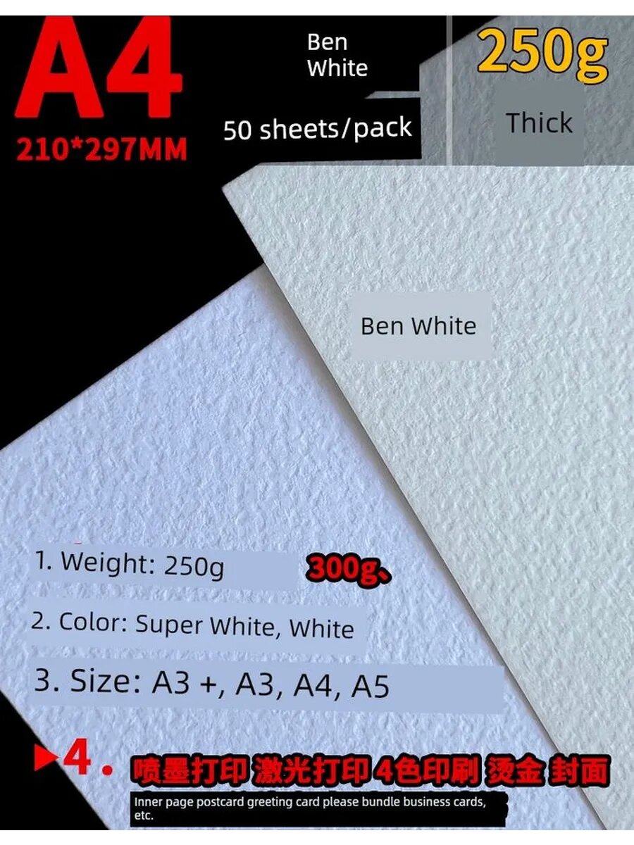 Белая бумага для печати KeBen (250 г, A4, 50 листов)