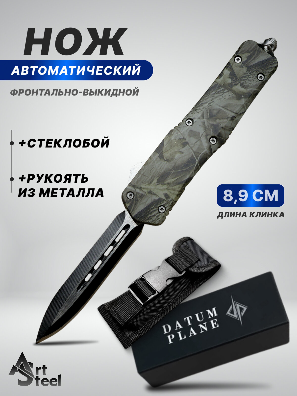 Автоматический складной нож Тирекс фронтальный, ArtSteel, хаки